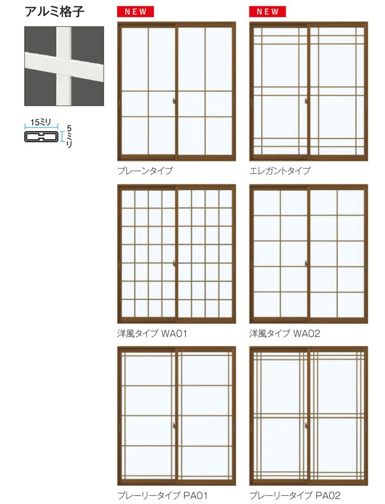 YKKAP プラマードUの格子デザインに新ラインナップ登場！ | 激安内窓クラブの内窓DIYポータル